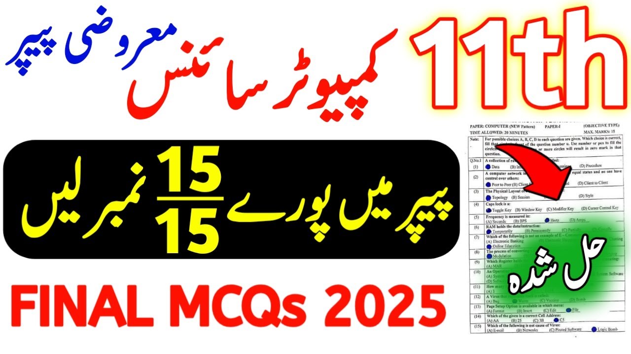11th Class Computer Science Solved Mcqs Paper 2025 1st Year Computer