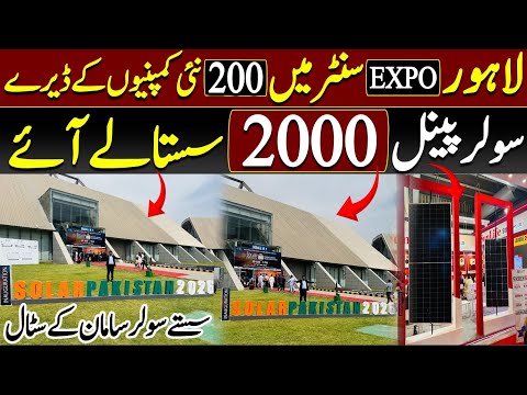 Solar expo 2026 | Lahore biggest Solar expo | International Solar expo in Lahore 
