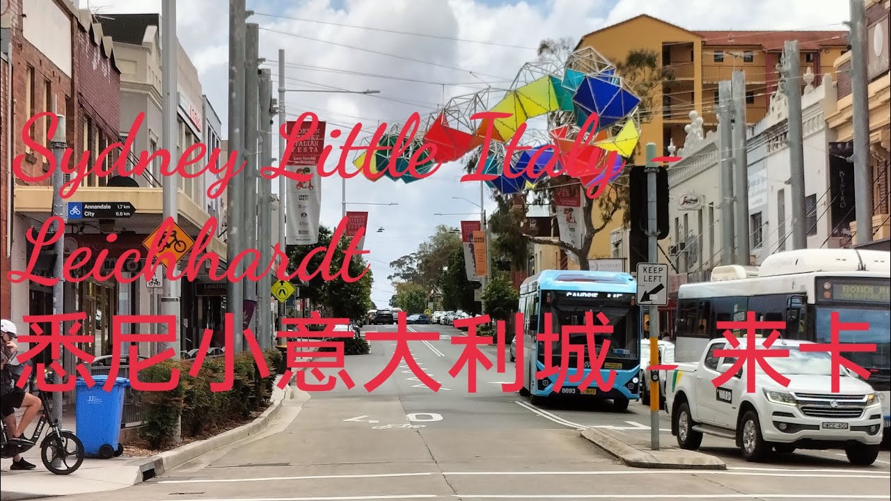 Sydney Little Italy Leichhardt 悉尼小意大利来卡 - YouTube