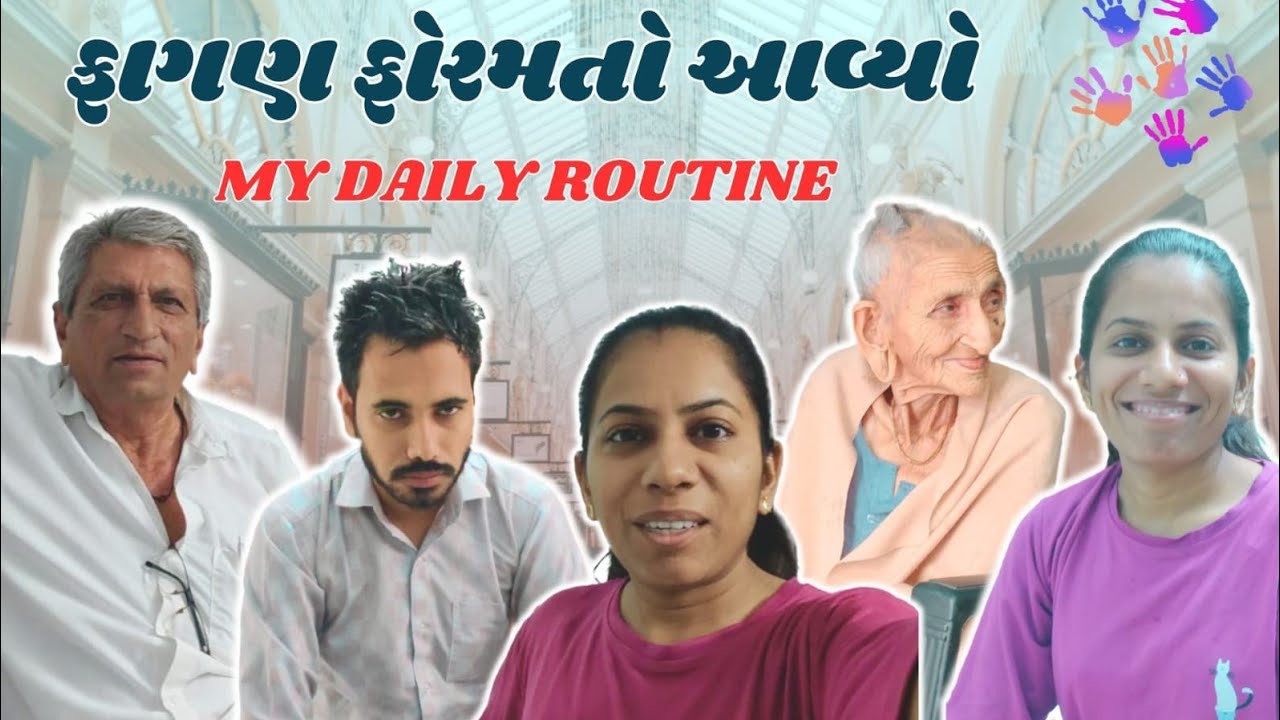 રાધિકાનું ફાગણ ફોરમતો આવ્યો ગીત & My Daily Routine Work | Family Vlog ...