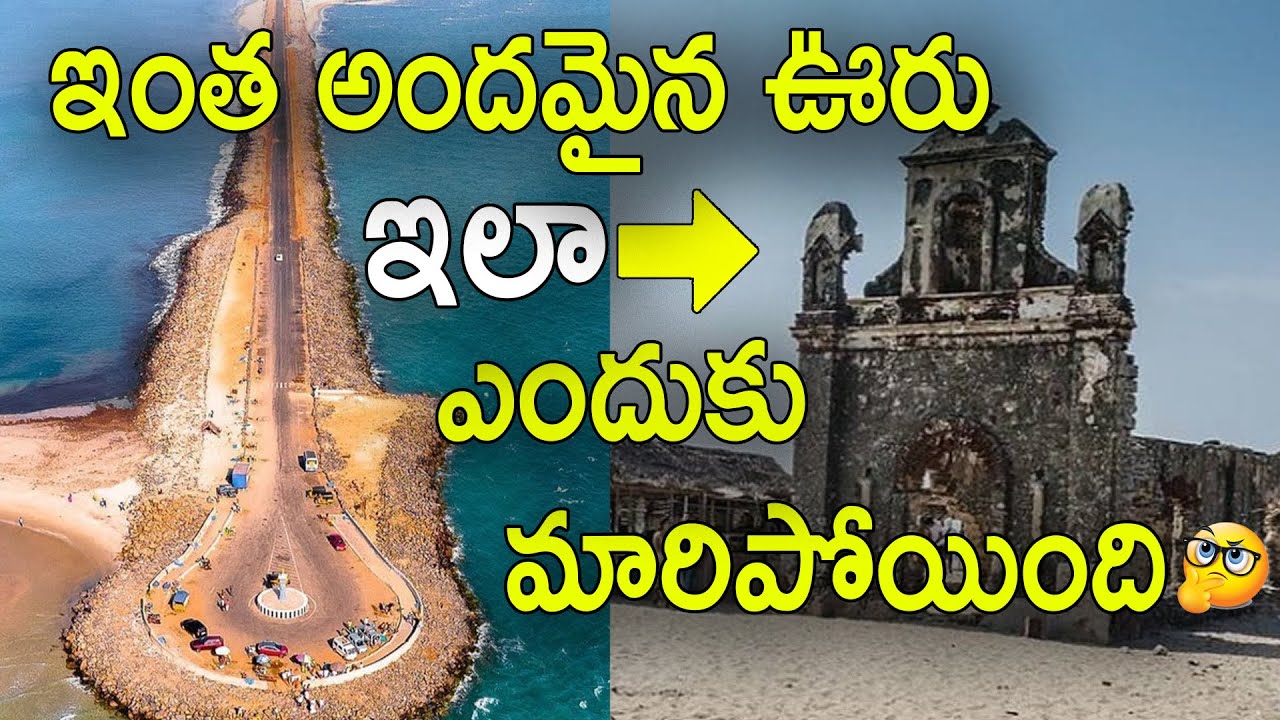 The Story Behind the Lost Land of Dhanushkodi.Ghost Town... - YouTube