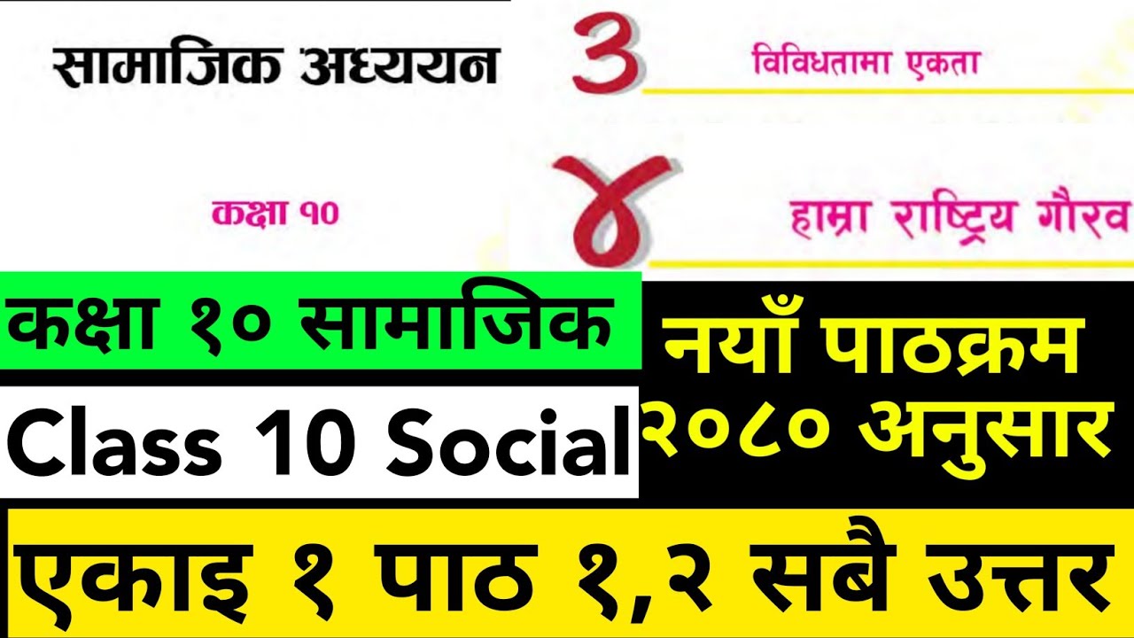 Class 10 Social | unit 1 part 4 and 5 | कक्षा १० सामाजिक | पाठ ३ र ४ ...