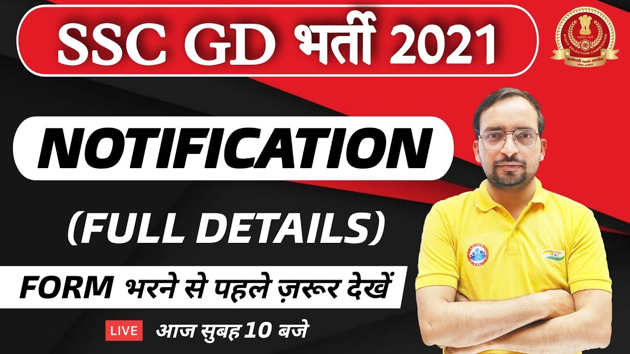 SSC GD Notification Full Detail How To Fill Form SSC GD 2021 SSC GD ssc-gd-notification-full-detail-how-to-fill-form-ssc-gd-2021-ssc-gd