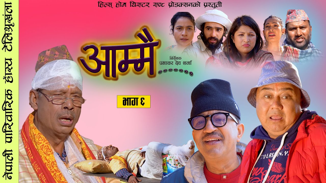 आम्मै (Aammai)- Ep-06 || New Nepali Serial 2023 - YouTube