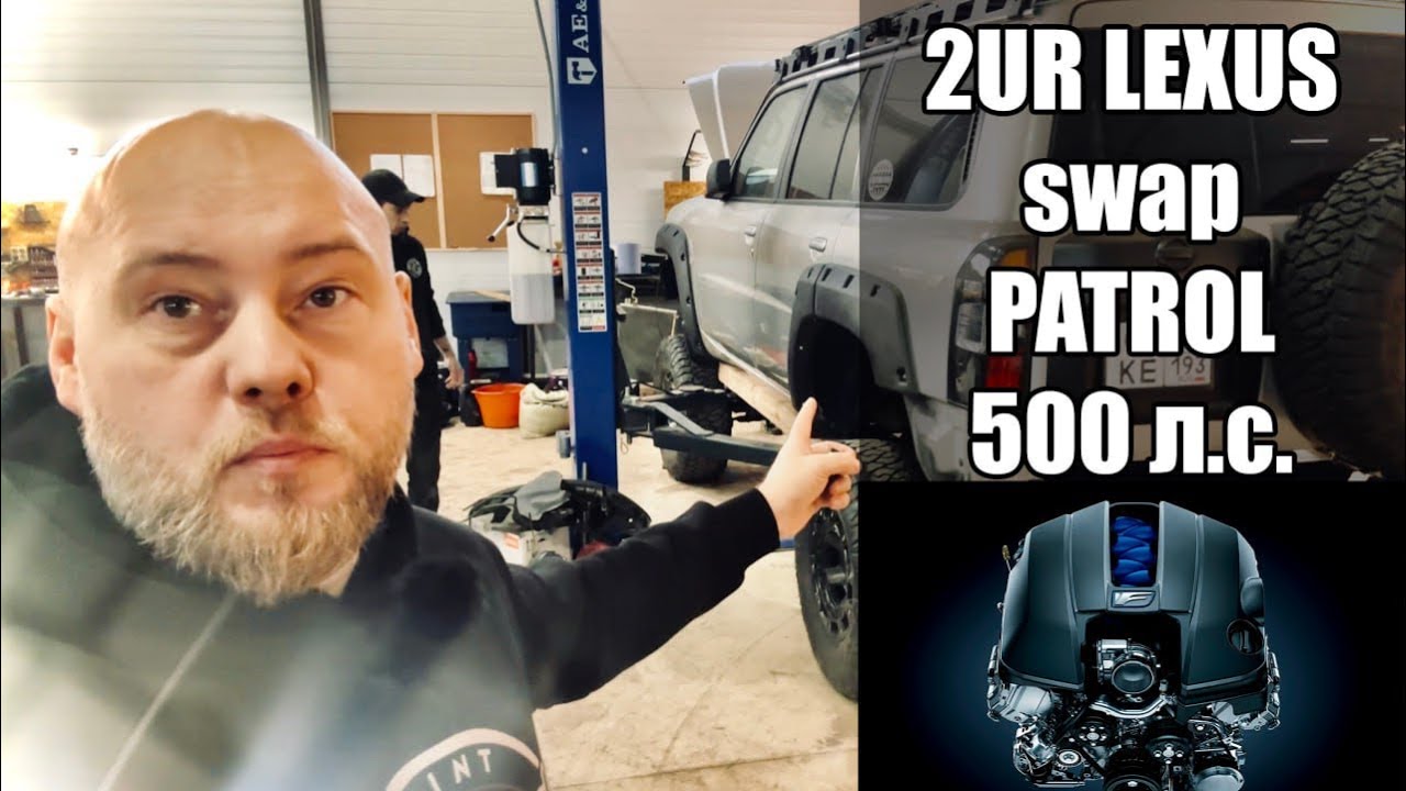 2ur v8 500л.с. От Lexus в Patrol - YouTube
