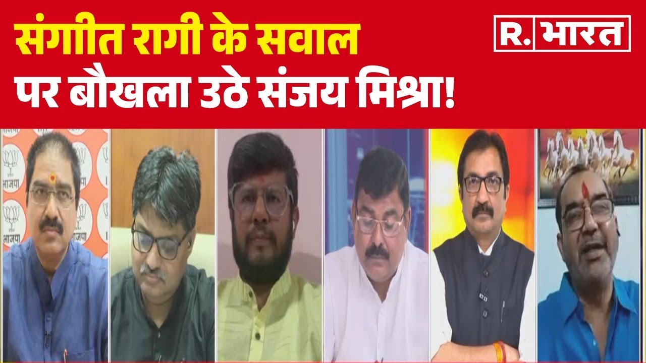 Arvind Kejriwal News: Sangeet Ragi के सवाल पर बौखला उठे Sanjay Mishra ...