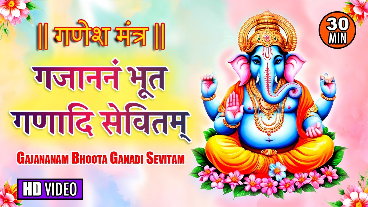 Gajananam Bhoota Ganadi | Ganesh Dhyan Mantra | Sung by P. P ...