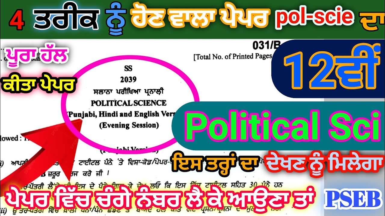 #pseb 12th class political science paper Final paper ।। pol scie full ...