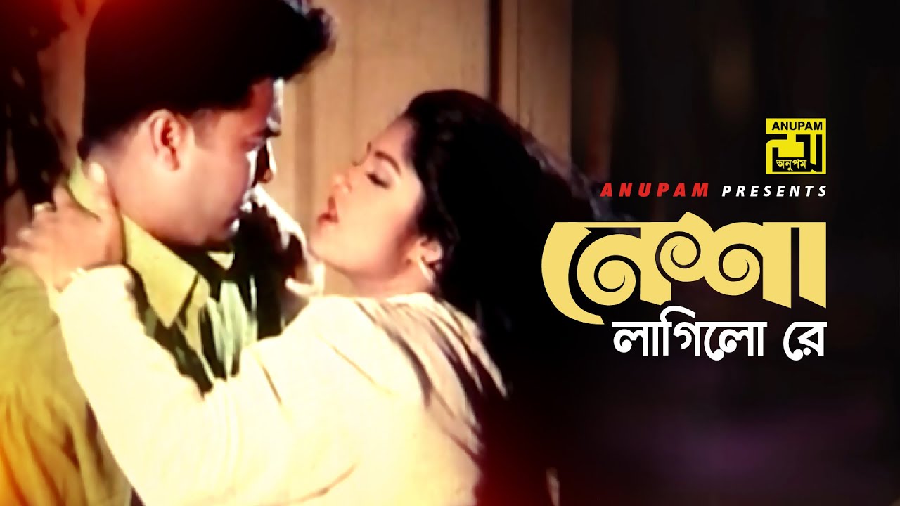 Nesha Lagilo Re | নেশা লাগিলো রে | Moushumi & Manna | Vondo Baba ...