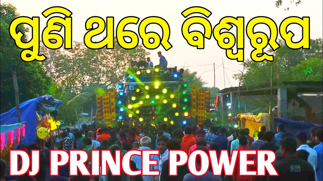 DJ PRINCE POWER EXCLUSIVE VIDEO !! 2024 SAMPEI MELAN PROGRAM BALASORE ...