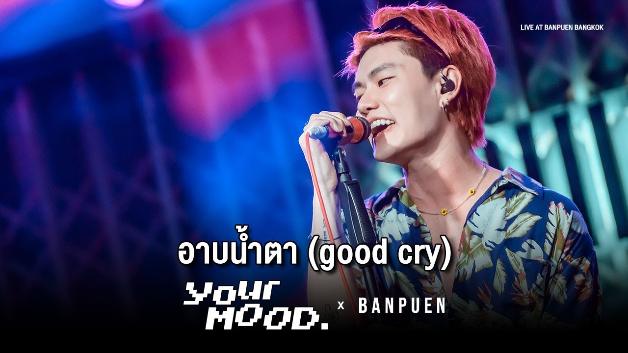 YourMOOD - อาบน้ำตา (good cry) | Live Concert บ้านเพื่อน บางกอก - YouTube