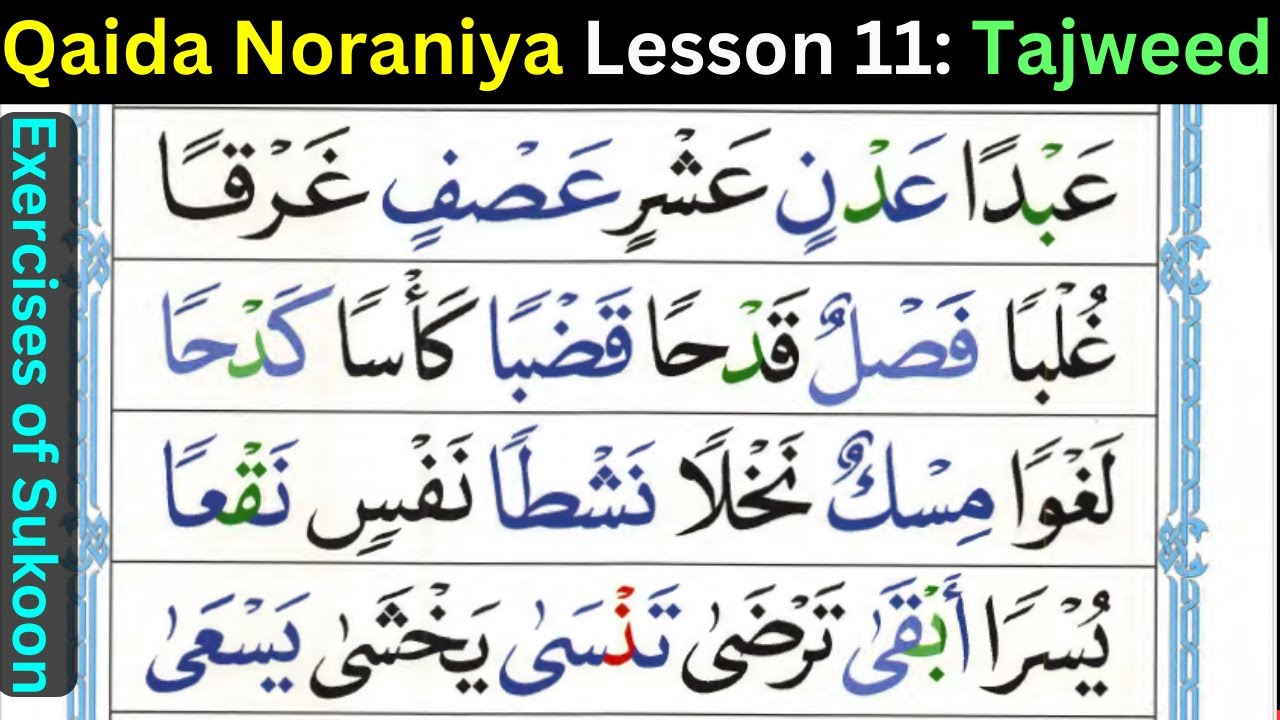 Qaida Nuraniyah Lesson 11 Part 2: Exercises on Sukoon | The Tajweed ...