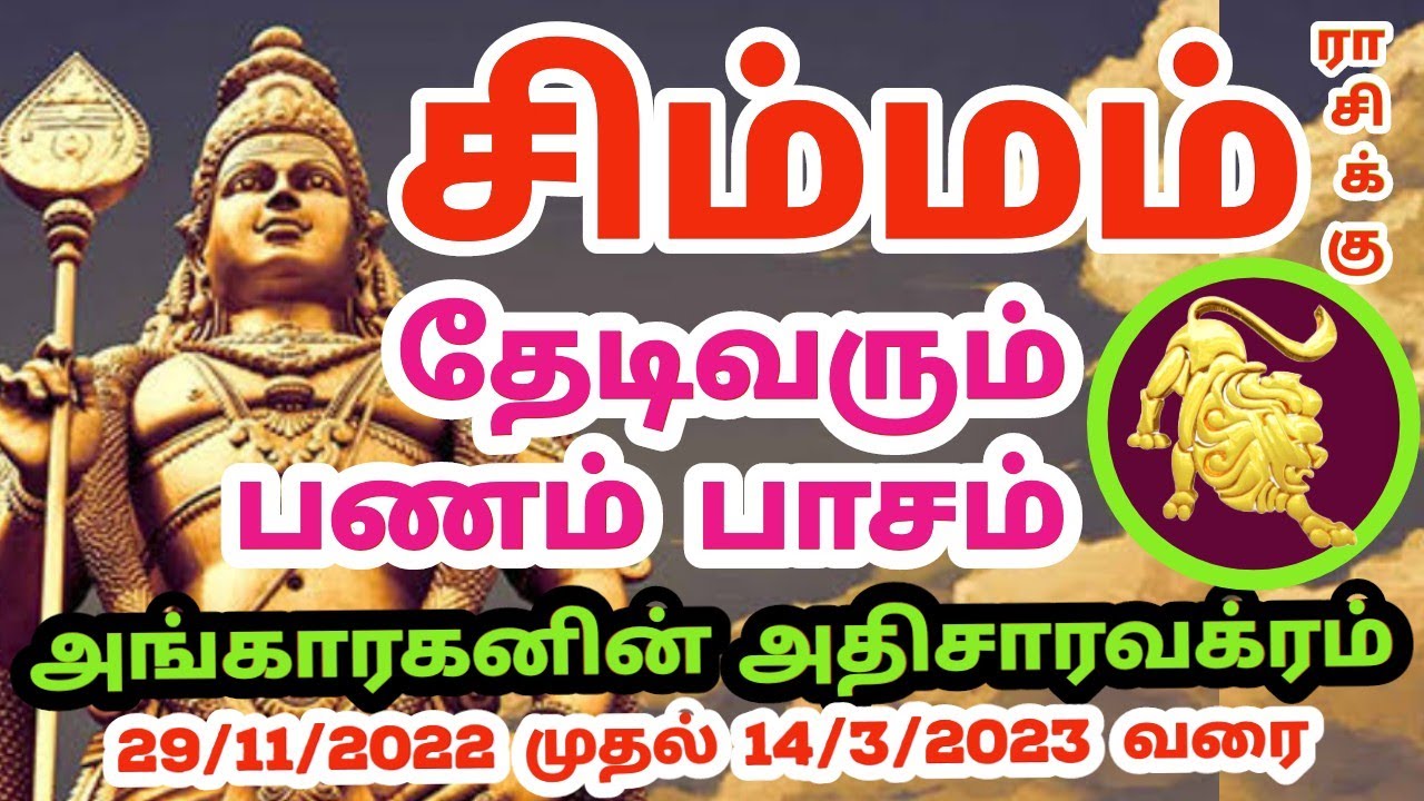 Simma rasi sevvai vakra peyarchi palangal சிம்மம் ராசிக்கு செவ்வாய் ...