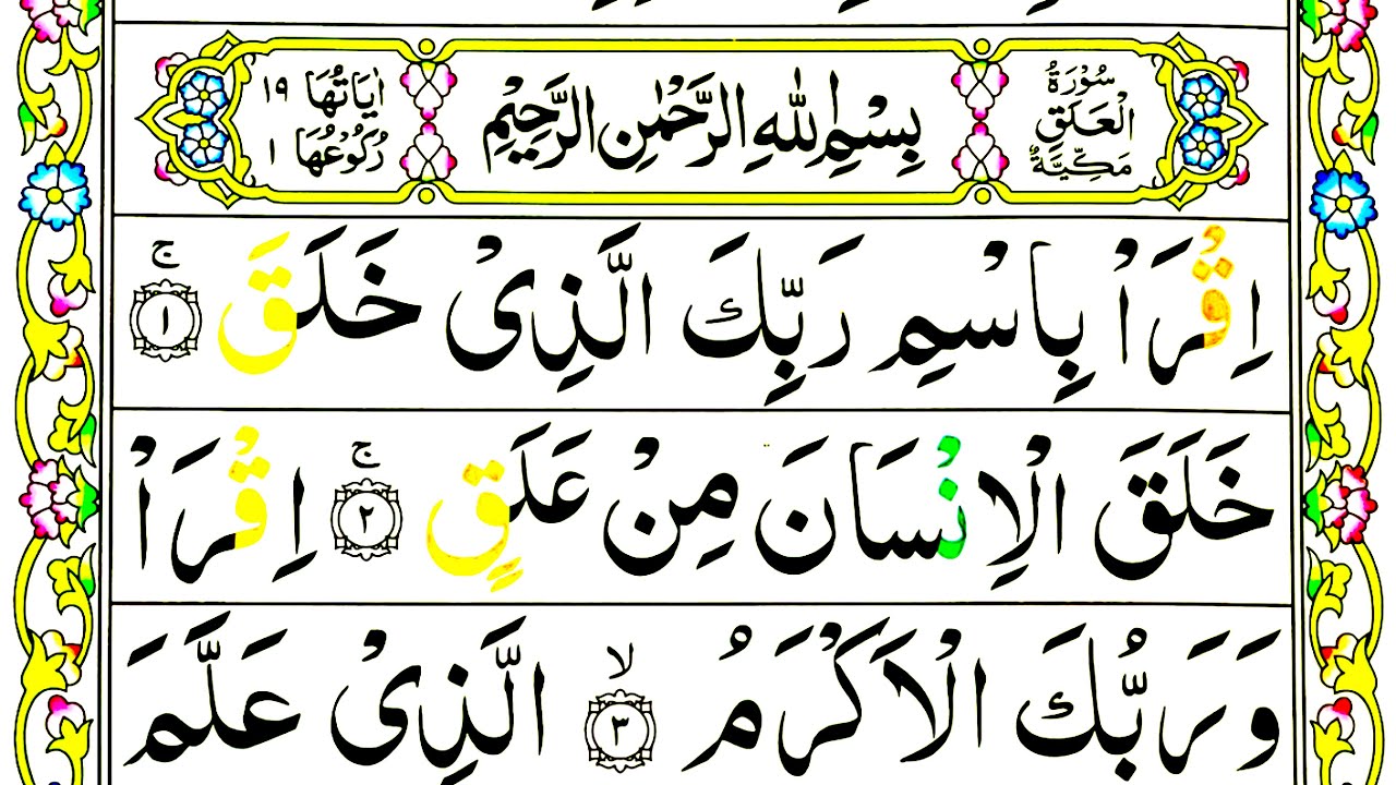 Surah Al-Alaq Full (HD) Arabic Text {096 Surah} Beautiful Recitation by ...