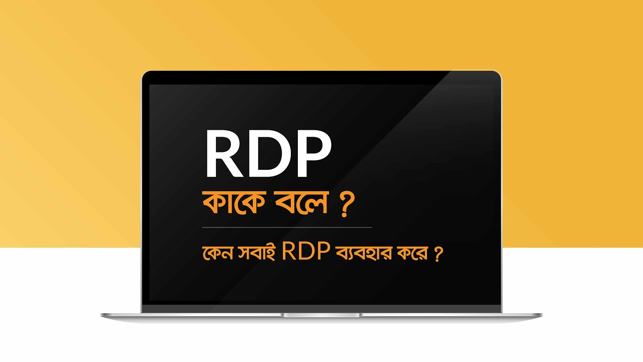 What is RDP - আরডিপি কি? A to ZHow to use Remote Desktop PC - LINDA ...
