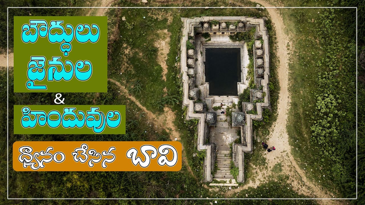 Japada bavi - Stepped well - Dambal | జపద బావి - దంబాల్ | కర్నాటక | f24 ...