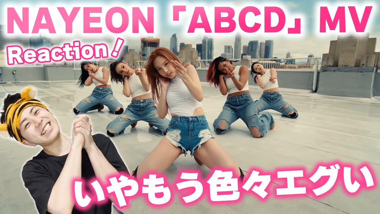【NAYEON/TWICE】「ABCD」MV リアクション！全てを持ってるナヨンちゃんに感服【NA】【Reaction】 - YouTube