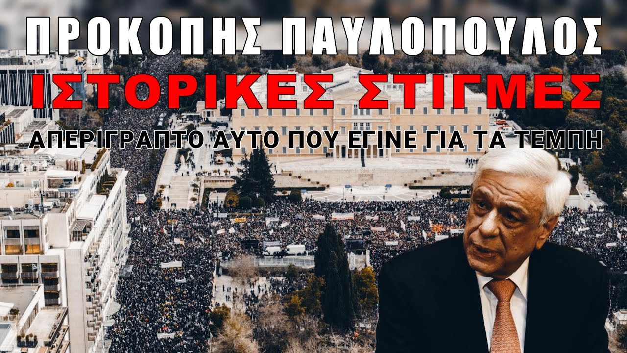 Αλοίμονό μας αν δεν πάρουμε το μήνυμα του λαού - YouTube