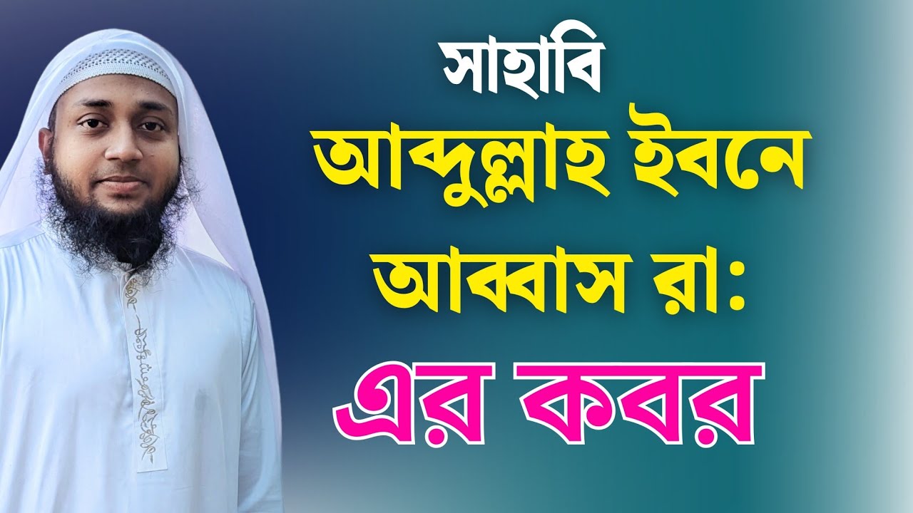 Hazrat Abdullah Ibne Abbas (rz) qabar & Abbasi mosque Taif, Saudia ...