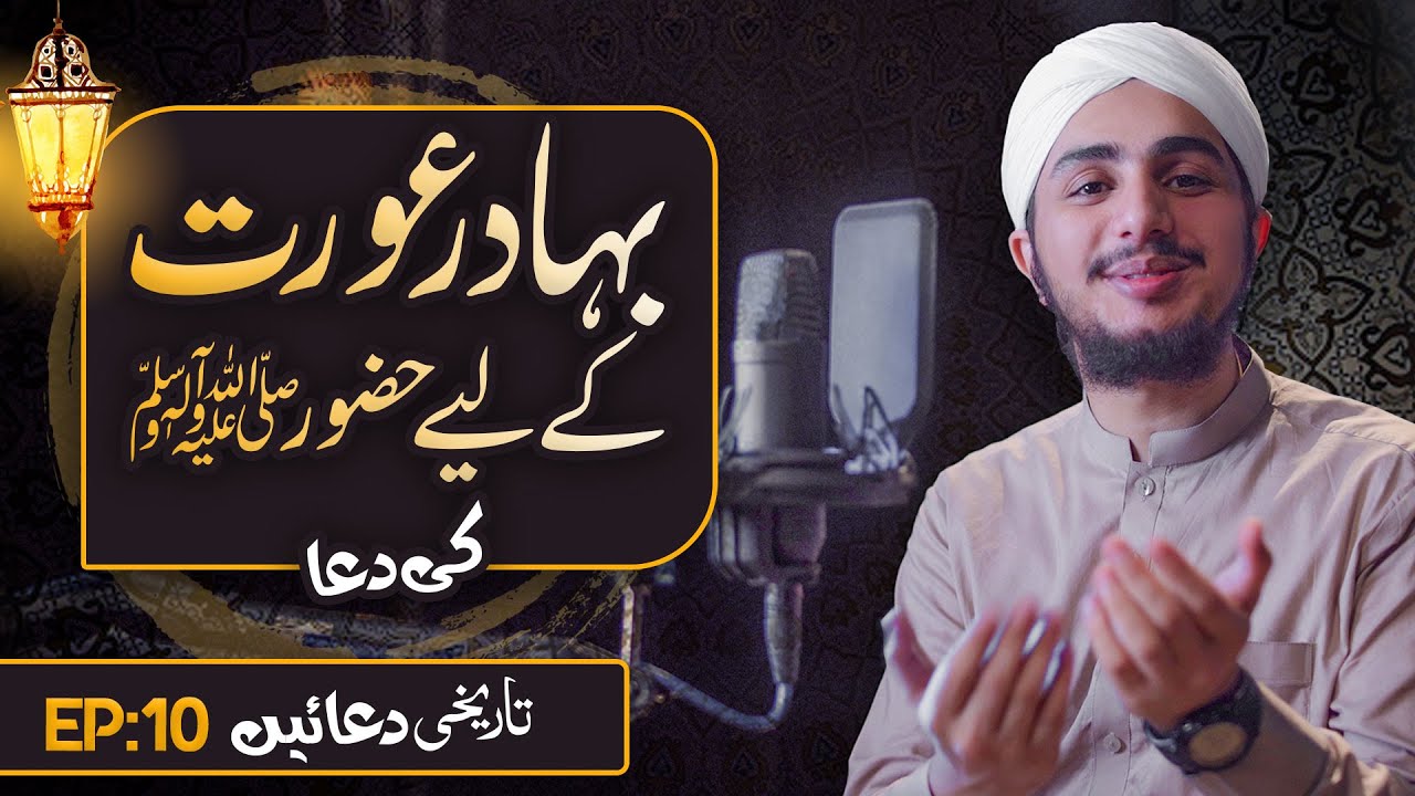 Tareekhi Duayen | Islamic Web Series Episode 10 | Topic: Bahadur Aurat ...