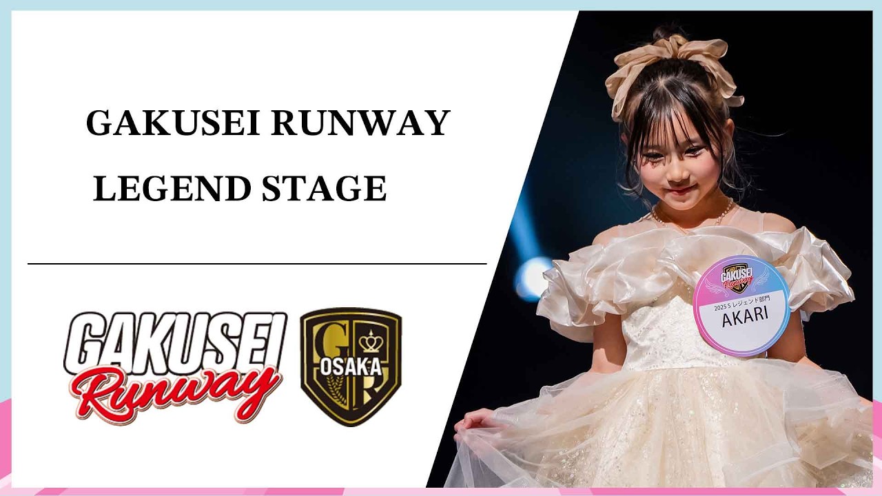 GAKUSEI RUNWAY 2025 SUMMER LEGEND STAGE | GAKUSEI RUNWAY 2025 WINTER ...