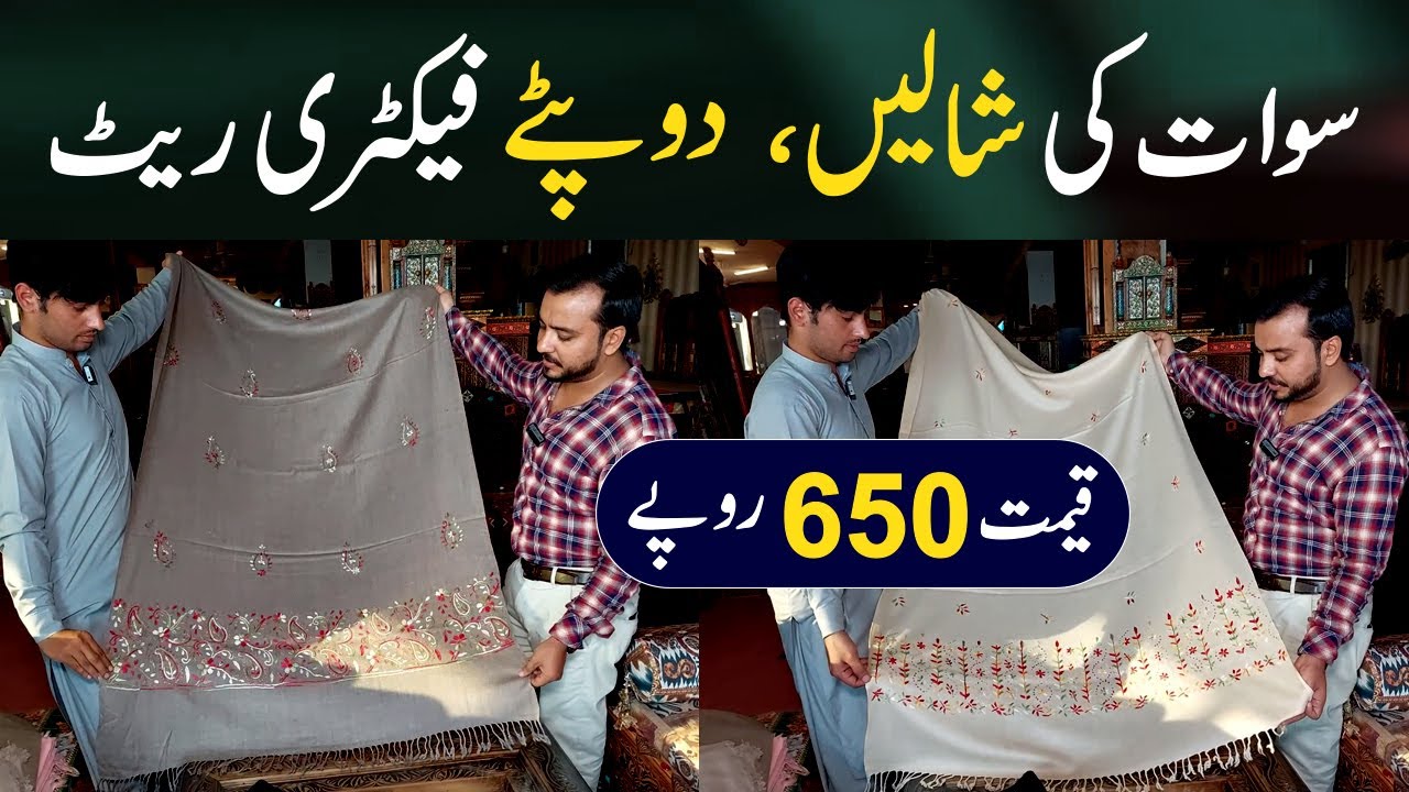 Swat shawl & dupatta at factory rate | Swat Pashmina Shawl at low rate ...