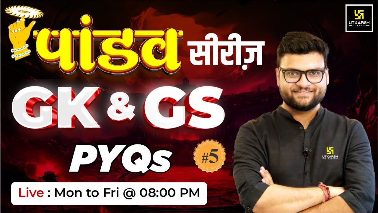 SSC Exam 2024 | GK & GS for SSC Exam #5 | Pandav Series | Kumar Gaurav ...