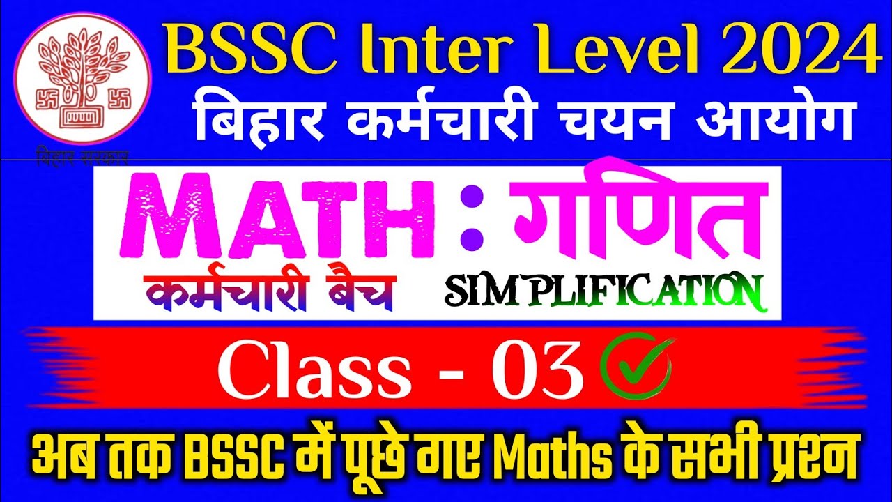BSSC Inter Level Maths Class - 03 | bssc previous year maths question ...