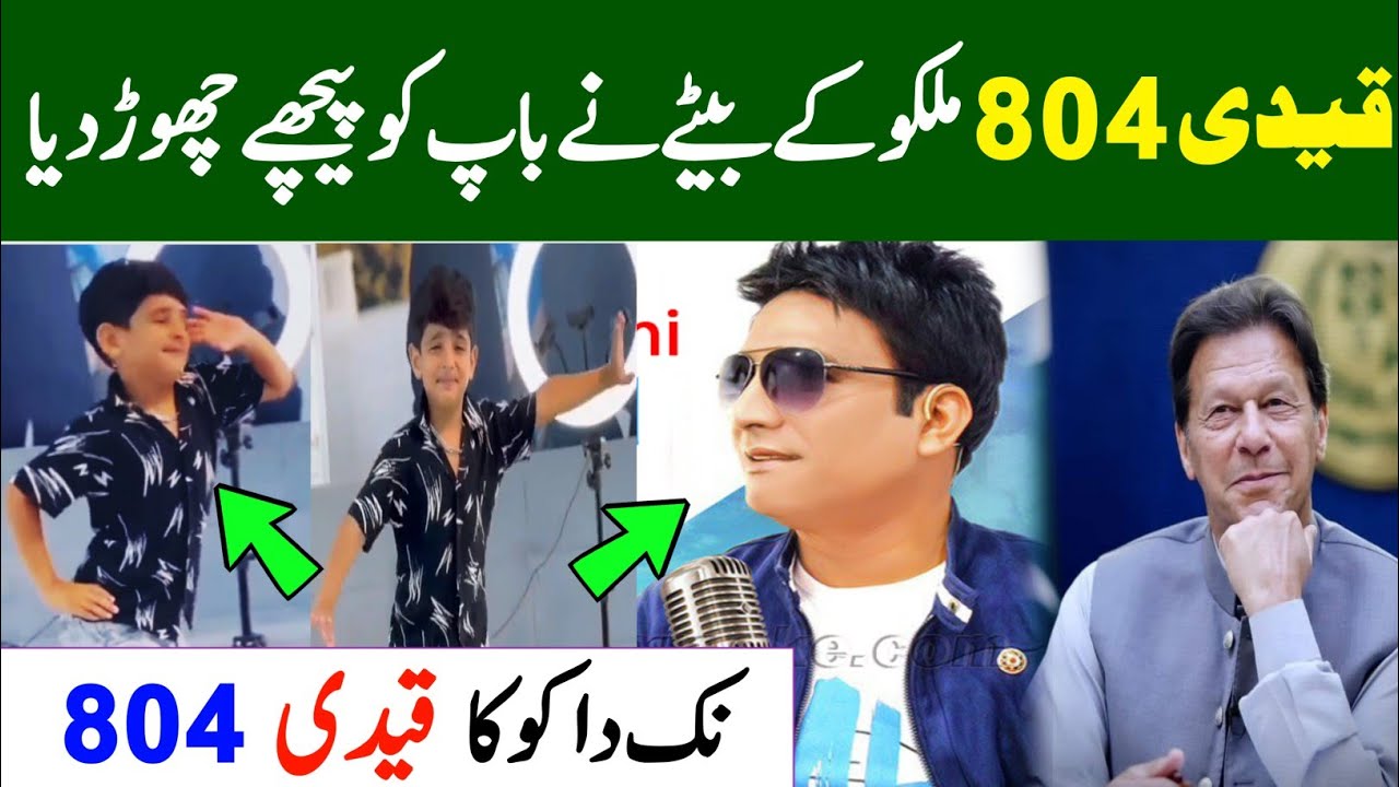 Nak Da Koka | Malkoo Son K Beautiful Dance Nein dhoom macha di | qaidi number 804 song | qaidi ...