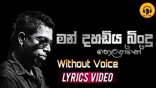 Chamara weerasinghe karaoke songs/Man dahadiya bindu helanne karaoke ...