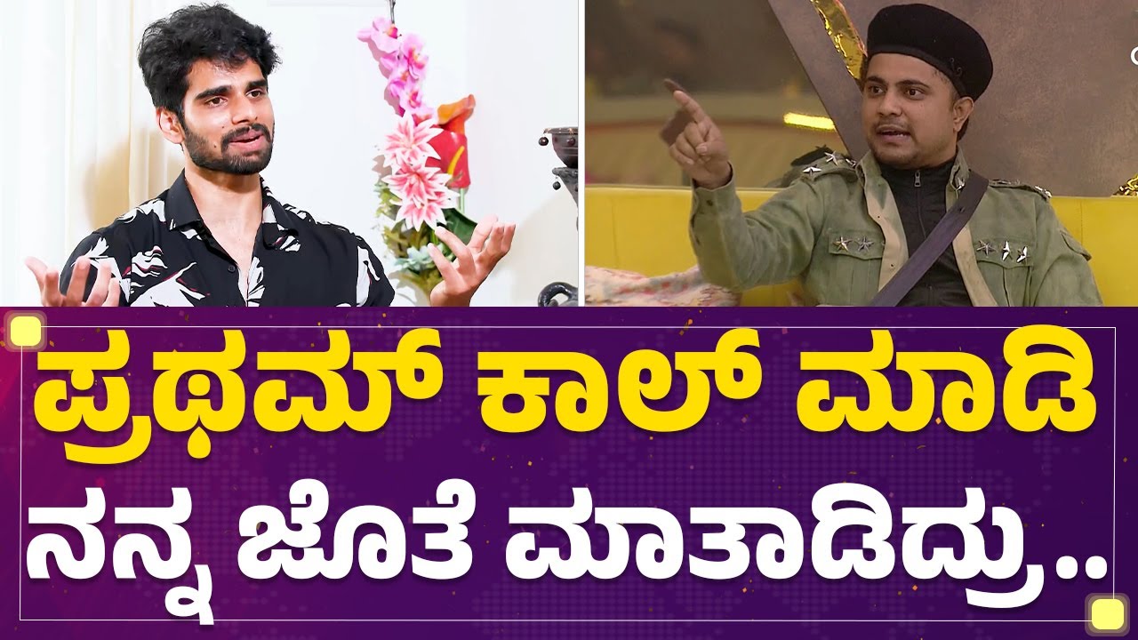 Olle Huduga Pratham ಕಾಲ್ ಮಾಡಿ ನನ್ನ ಜೊತೆ ಮಾತಾಡಿದ್ರು.. | Snehith Gowda ...