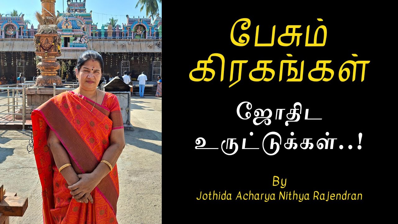 ஜோதிட உருட்டுக்கள்..! | Episode - 448 | Pesum Grahangal | Nithya ...