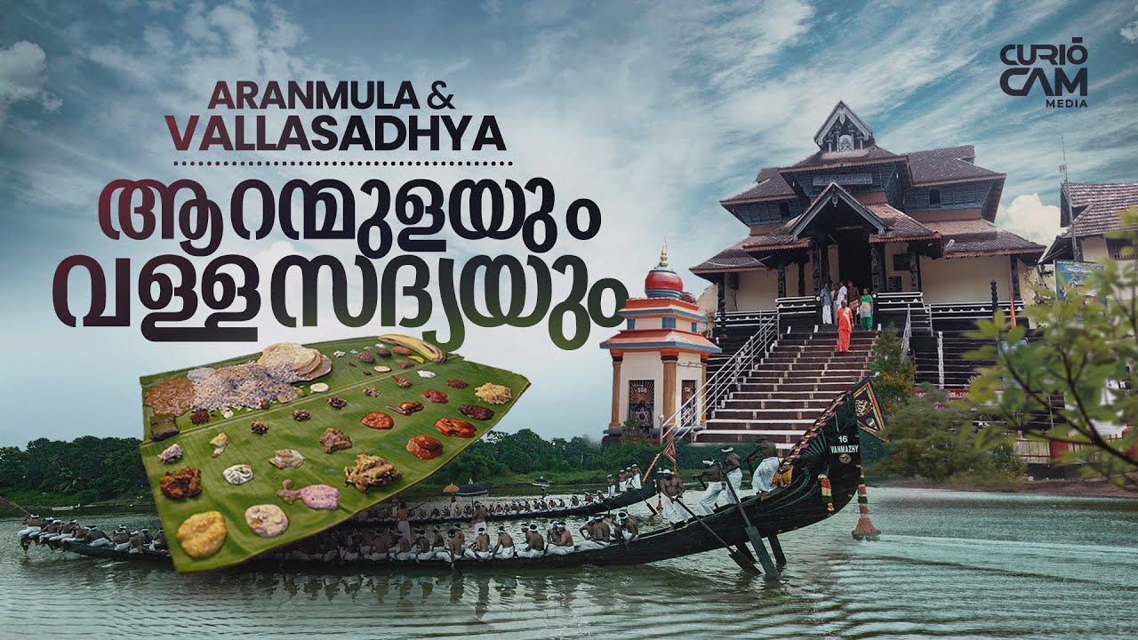 Aranmula Valla sadhya I ആറന്മുള വള്ളസദ്യ I Aranmula grand feast | 2024 ...