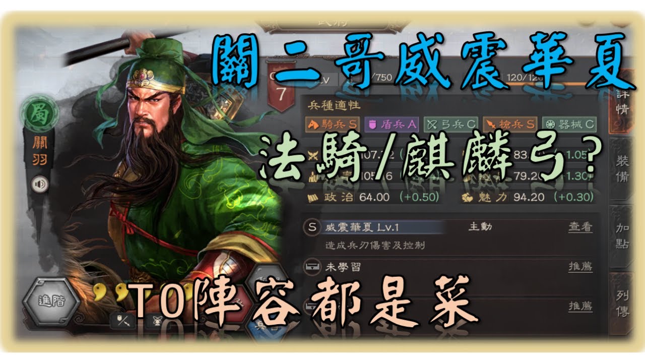 [三國志戰點版] 黑科技三勢關羽｜屌打T0隊伍？｜黑白兩道都要給面子！ | 趣事頭條新聞 | havefun.buzz