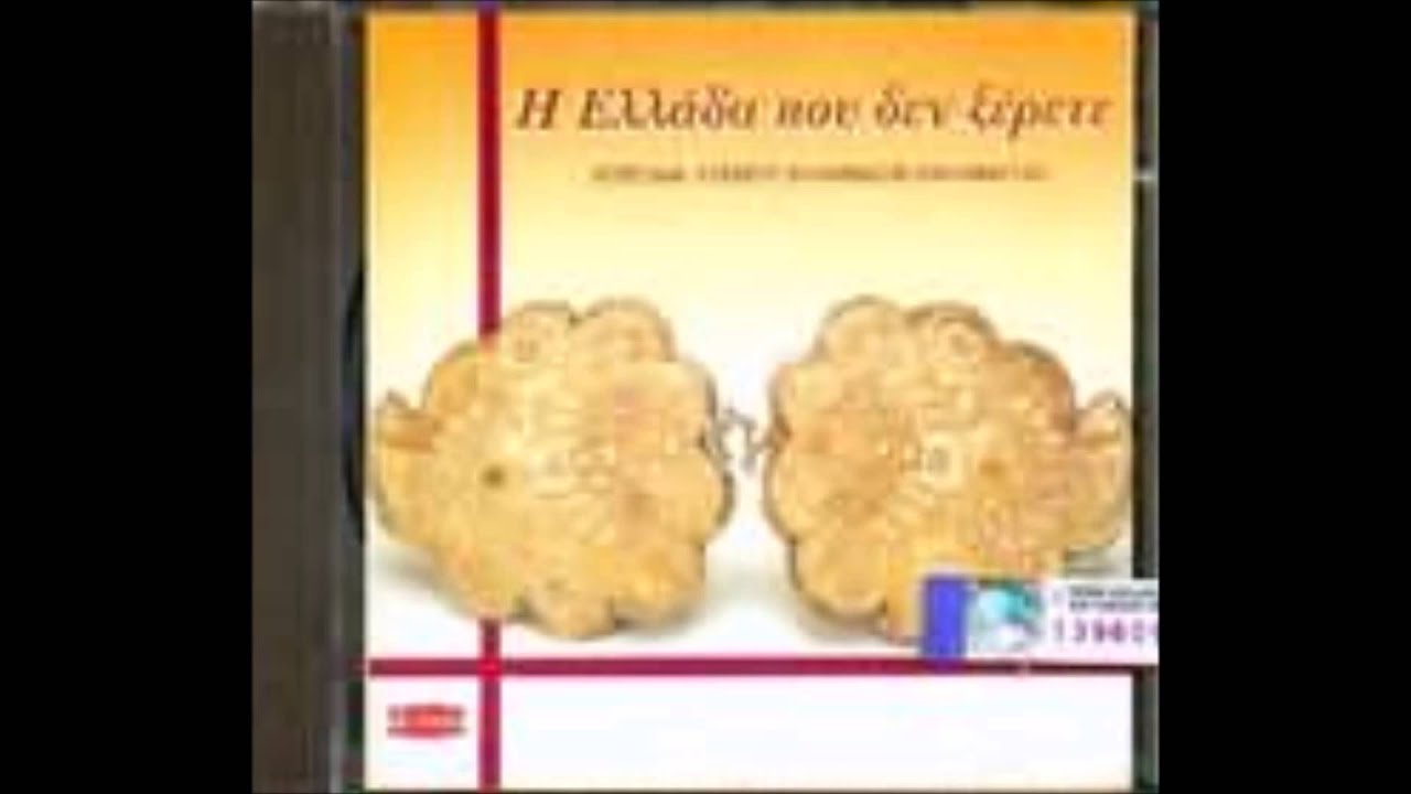 Κάτω στην άσπρη πέτρα - YouTube