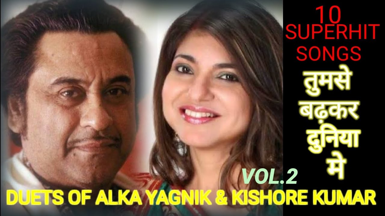KISHORE KUMAR AUR ALKA YAGNIK KE YUGAL GEET DUETS OF KISHORE KUMAR AND ...