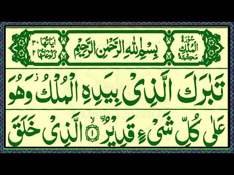 Surah Al Mulk Full Recitation | Surah Mulk By Saif Alafasy || Alafasy Daily Quran