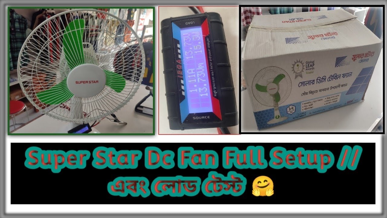 Super Star Dc Fan Full Setup//ওয়াট মিনটারের সাহায্য লোড টেস্ট # - YouTube