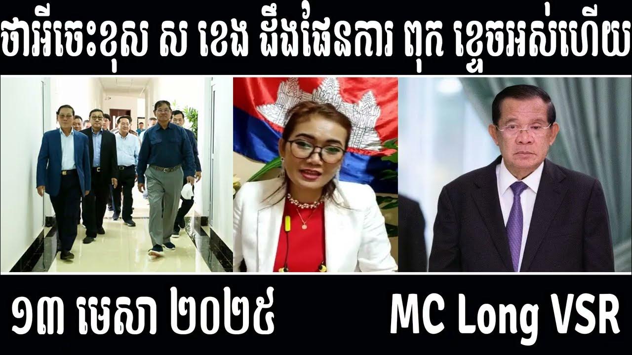 Leakana talks about HUN SEN and SOK KHENG [ Leakana Meas ] 13 4 2025 - YouTube