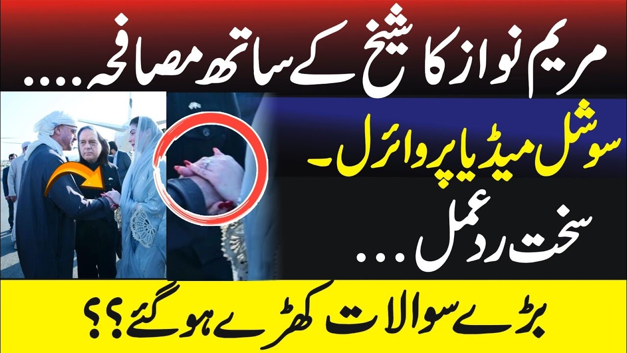 Maryam Nawaz Handshake Controversy - YouTube