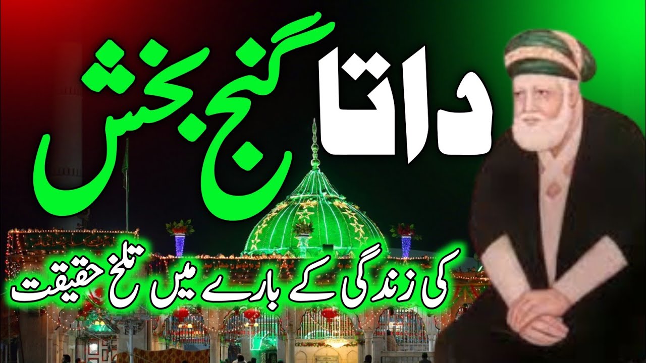 History of Hazrat Data shab | Data ali hajvery ka waqia | data sahab ki ...