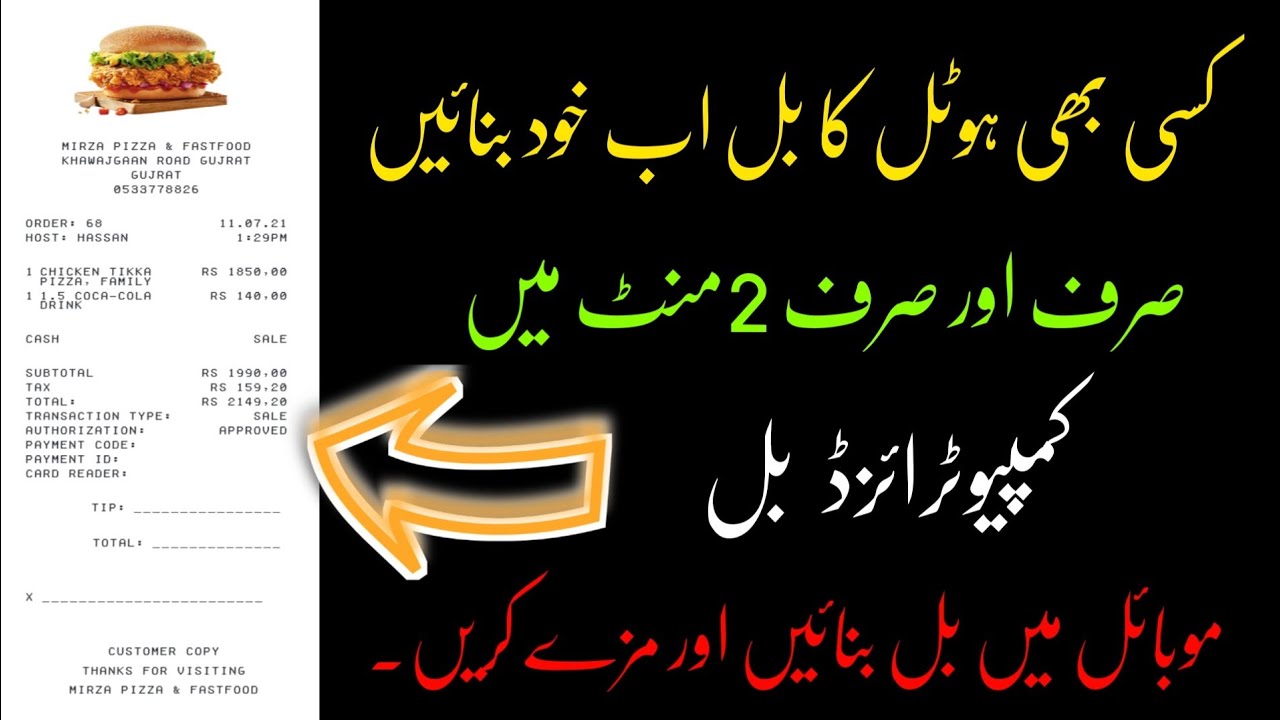 How to make hotel bill |computerized | receipt | how to make restaurant ...
