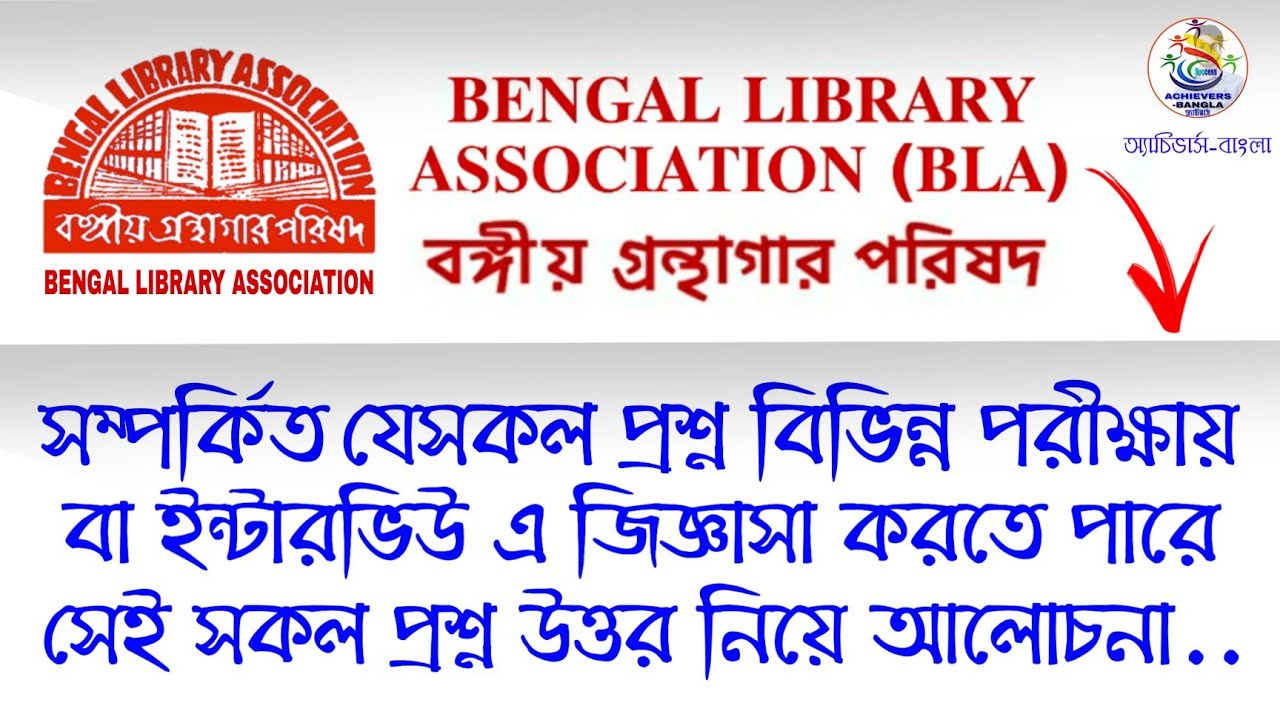 Bengal Library Association (BLA) Related Question Answer For Librarian ...