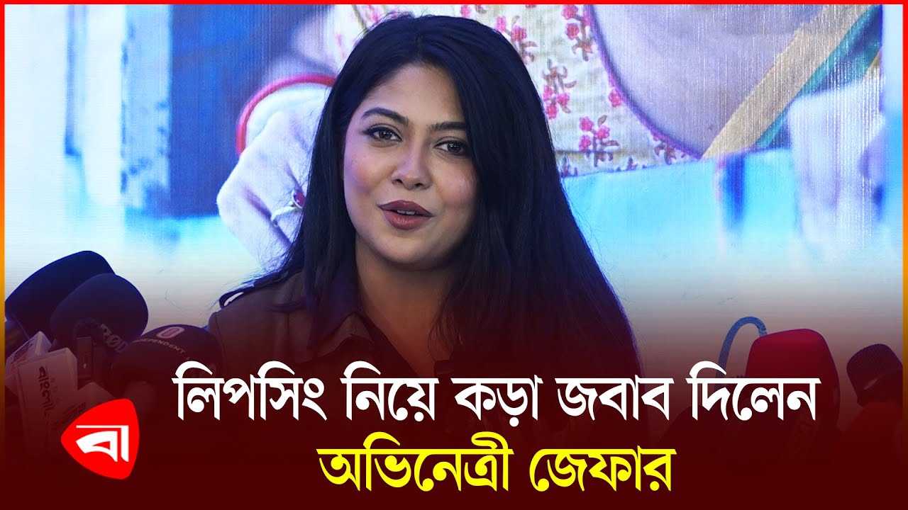 ফেসবুকের সমালোচনা পরোয়া করেন না জেফার | Xefer Rahman | Singer ...