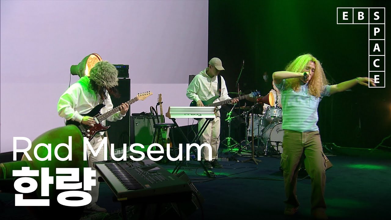 [EBS 스페이스 공감] Rad Museum(라드 뮤지엄) - 한량 - YouTube