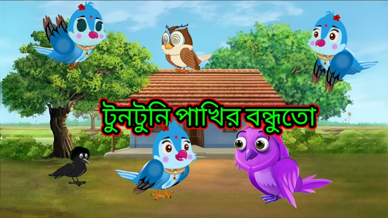 NEW TUNTUNI CARTOON//টুনটুনি কার্টুন // Manbhu Bangla Cartun - YouTube