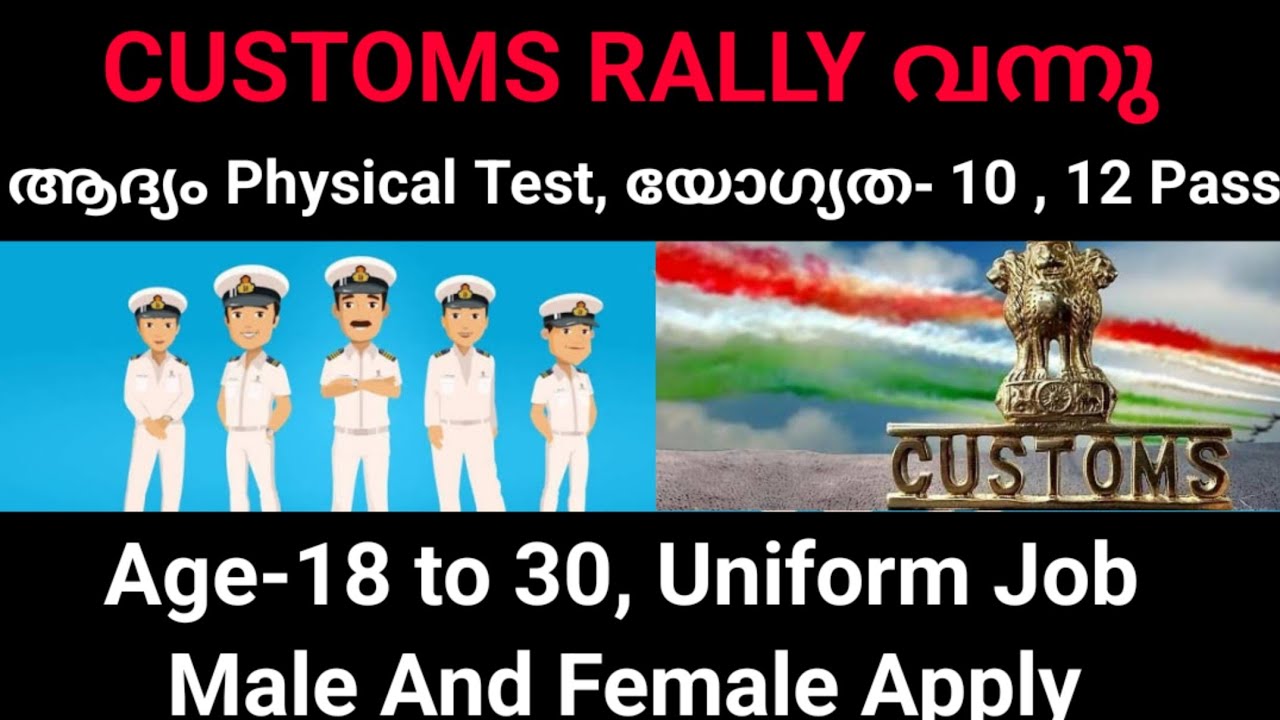 Rally , Customs Recruitment Rally, Uniform Job, First Physical - YouTube