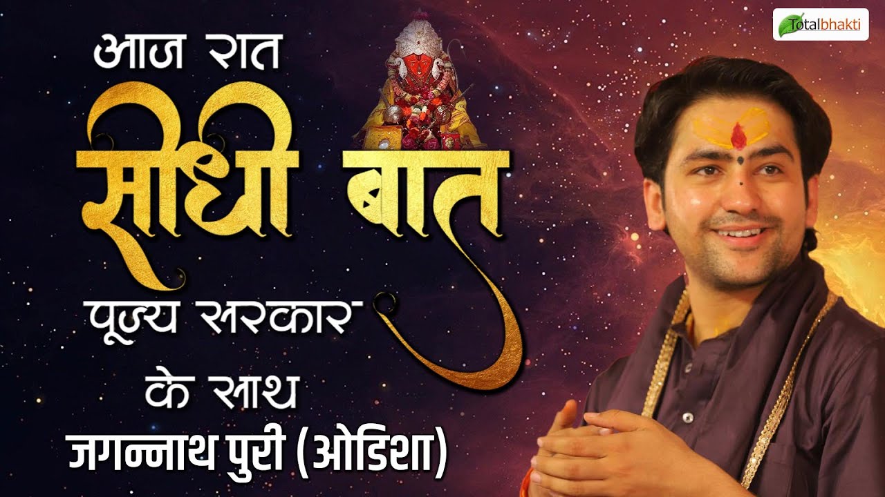 LIVE: Seedhi Baat | 13-01-2025 | Bageshwar Dham Sarkar | Total Bhakti ...