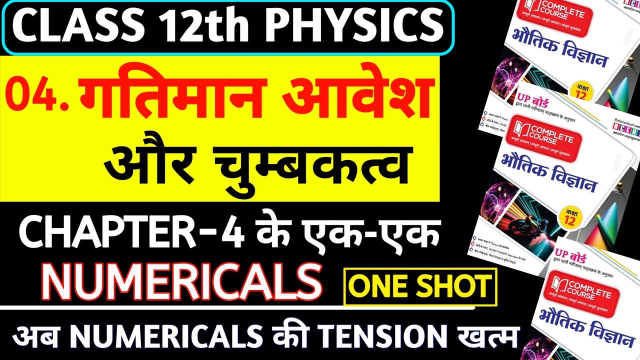 class 12 physics chapter 4 numerical | physics class 12 chapter 4 numericals up board 2025 - YouTube