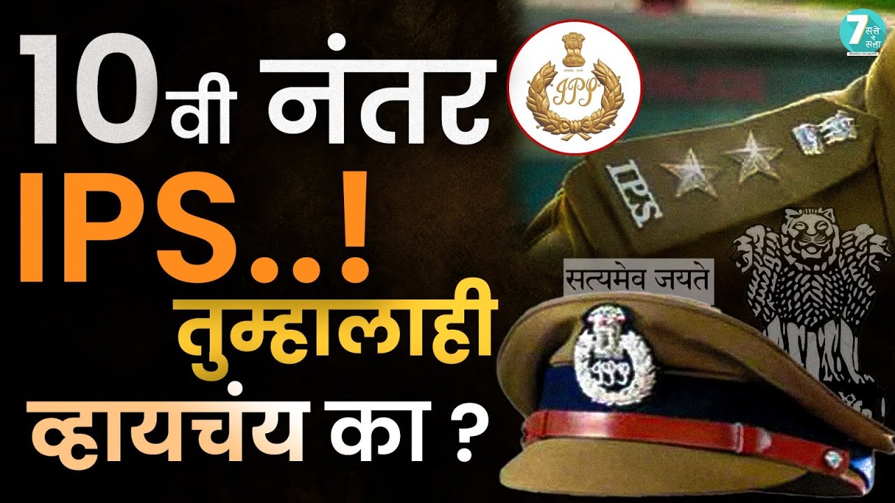 १० वी नंतर २ लाख देऊन Fake Ips होणारा मिथलेश मांझी | Bihar Fake Ips ...
